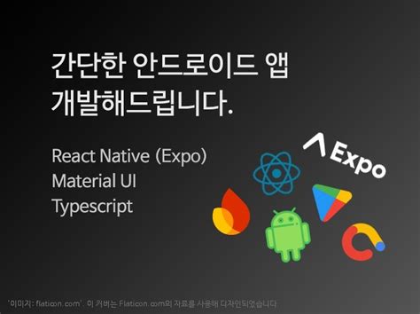 간단한 안드로이드 앱 개발 해드립니다 크몽