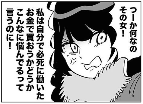「ためるくん更新されました！ 私は美味しく米を炊ける炊飯器の購入を検討しています。 節約プリンスためるくん78 かぐ」谷口 菜津子の漫画