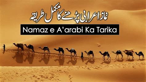 Namaz E Araabi Ka Practical Tarika Maulana Syed Ali Naqi Kazmi Ramzan Special Season