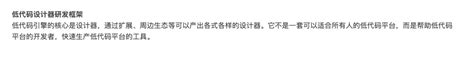 阿里低代码引擎lowcodeengine初体验
