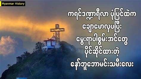 ကရင် ဒဏ္ဍာရီလာ ပုံပြင်ထဲက ချောမောလှပပြီး မွေးရာပါစွမ်းအင်တွေ ပိုင်ဆိုင