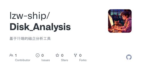Github Lzw Shipdiskanalysis 基于终端的磁盘分析工具