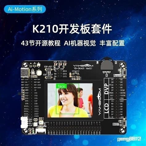 正品現貨 品質保固 K210開髮闆套件人工機器視覺risc V人臉識別攝像頭深度學習 Tzcf 蝦皮購物