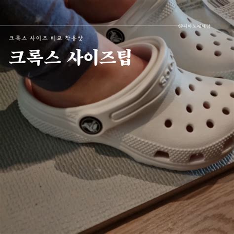 아이 아기 크록스 키즈 사이즈팁 여름신발 추천 C10 C11 네이버 블로그