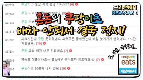 쿠팡이츠 배달파트너 배차 안되서 거리제한 정지까지 단가보고 파트너 알아서 집단휴무 Youtube