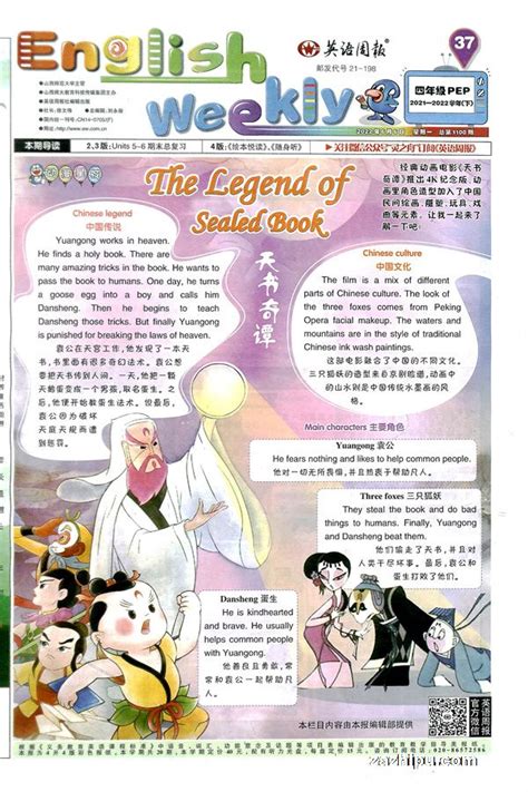 英语周报四年级pep版2022年6月第1期封面图片－杂志铺－领先的杂志订阅平台