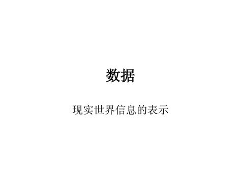 程序设计思想与方法——第二章word文档在线阅读与下载无忧文档