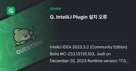 Intellij Plugin 설치 오류 인프런 커뮤니티 질문and답변