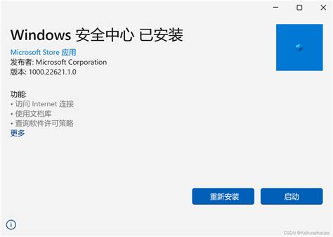 重置系统后windows安全中心出问题系统重置后windows安全中心修复 Csdn博客