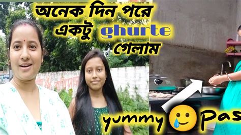 ফ্যামিলির নতুন সদস্য আজ আমার ঘরে। ননদ বৌদি মিলে একটু বিকালে ঘুরু ঘুরু