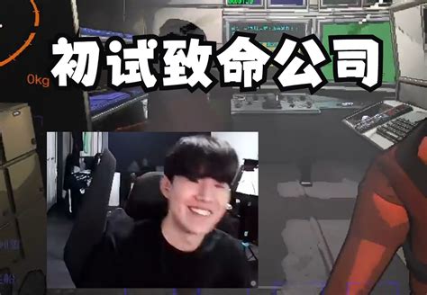 Theshy初试致命公司，看程璐自己吓自己！ Borlsese Borlsese 哔哩哔哩视频