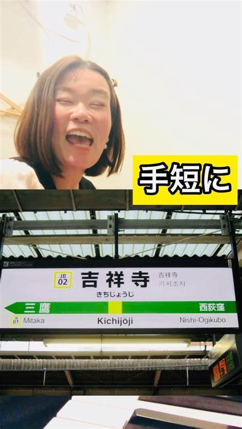 まとばゆうさんのインスタグラム動画 まとばゆうinstagram「手短に【吉祥寺 】まとめたよ！」5月20日 8時38分