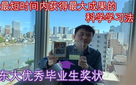 学渣逆袭的秘密：超高效率的【科学学习法】~前篇~ 哔哩哔哩