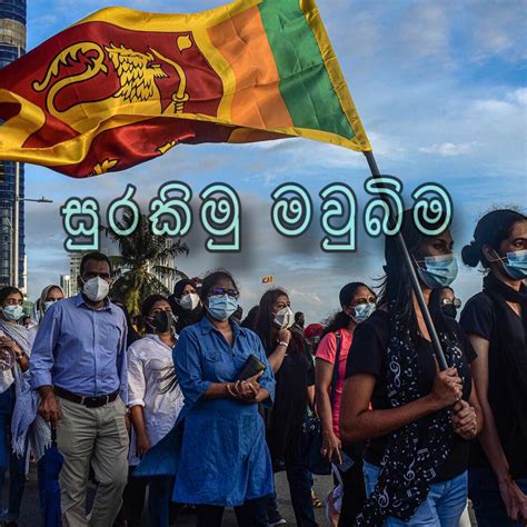 සුරකිමු මව්බිම