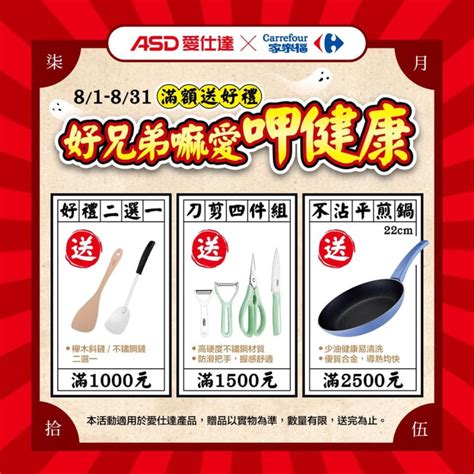 【asd愛仕達 ╳ 家樂福】 又到了一年一度最重要的祭典 家樂福安平店 Carrefour