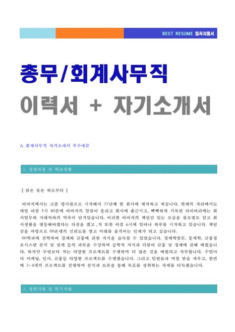 사무직 경력사원 자소서 이력서양식 2020년 인사총무회계사무직 자기소개서 합격예문 사무직 자소서 자기소개서사무직자기