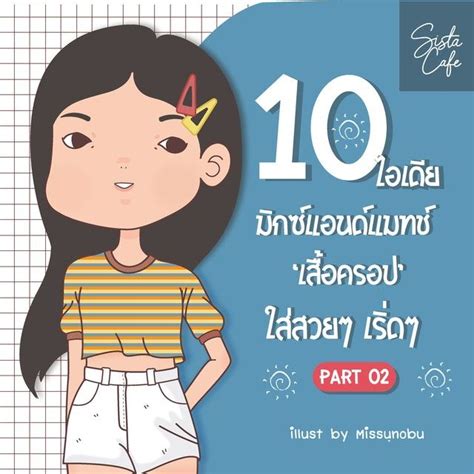 เด็กจบใหม่เอาไว้เป็นแนว รวม 25 ไอเดีย แต่งตัวไปทำงาน แบบ มินิมอล