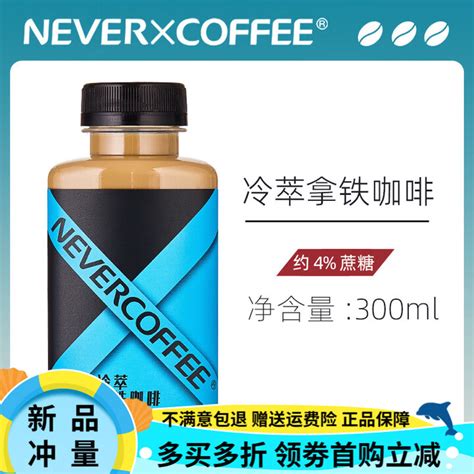 Never Coffeenevercoffee冷萃咖啡瓶装即饮冰博客生椰茉莉拿铁无糖黑咖啡饮料 冷萃拿铁 6瓶【图片 价格 品牌 报价】 京东