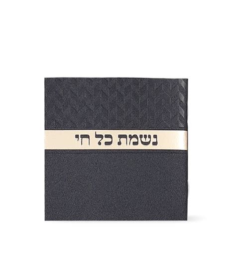 Nishmat Kol Chai Square Booklet Hebrew Rhombus Model Meshulav Black