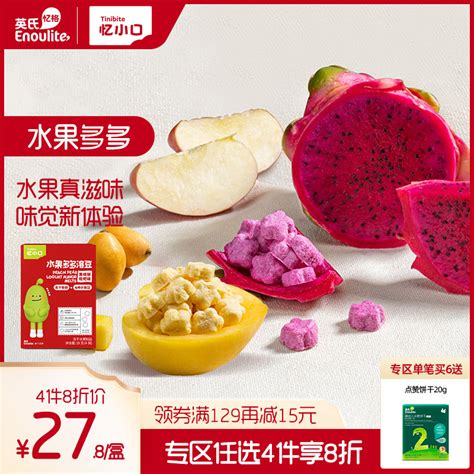 4件8折英氏忆小口水果多多溶豆儿童零食送无添加婴儿宝宝辅食 虎窝淘