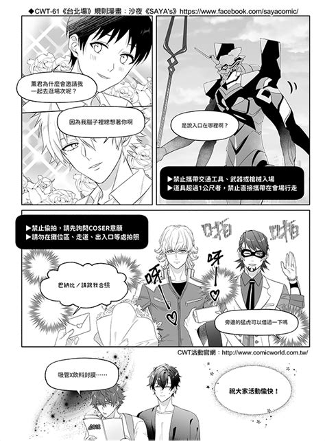 Cwt活動★札記 【cwt＊61《台北場》場刊規則漫畫】