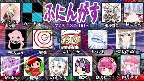 【among Us】本当に親子で安心して見られる超健全宇宙人狼【ふにんがす参加編】 ニコニコ動画