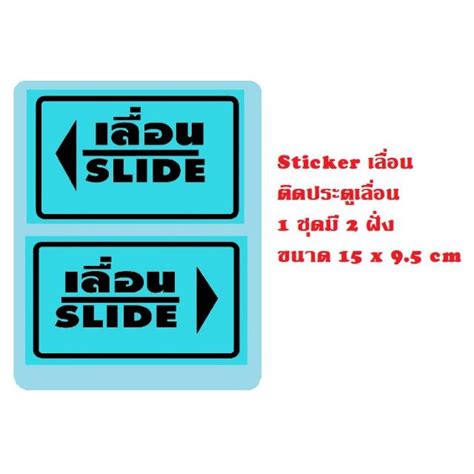 สติกเกอร์ติดประตู ป้ายเลื่อน Shopee Thailand