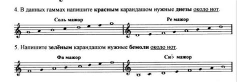 В данных гаммах напишите красным карандашом нужные диезы около нот Соль