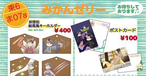 おそ松さん 128家宝 お品書きは【ま07a】 くまいし冬子のマンガ 家宝 お品書き Pixiv