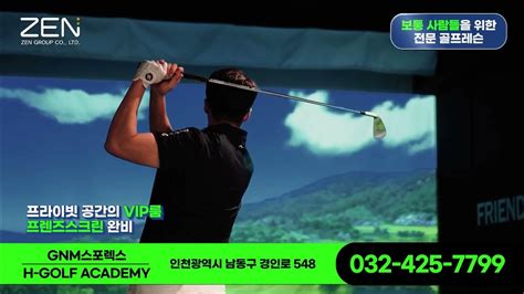 1604인천스크린골프 간석동골프연습장 남동구골프연습장 인천실외골프연습장 인천인도어골프연습장 인천야외스크린골프 박하림골프연습장 박하림골프아카데미 Gnm스포렉스