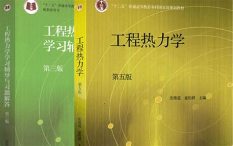 工程热力学看这个 哔哩哔哩 bilibili