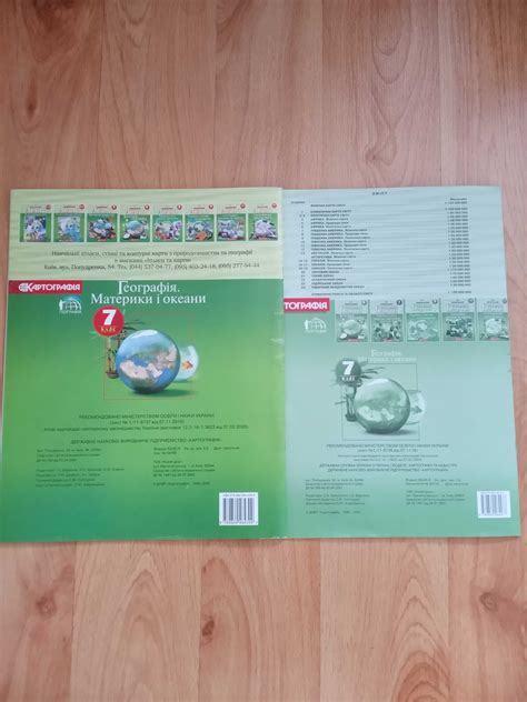Атлас і контурна карта з географії 7 клас 100 грн Товари для школярів Добротвір на Olx