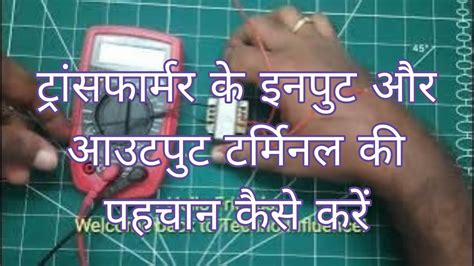 How To Identify Input And Output Terminals Of A Transformer YouTube
