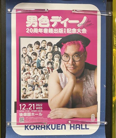 二見社長 2023年2月3日ダブル2（フタ）3（ミ）に一期一会 On Twitter 高梨将弘 直筆サイン入りポスター 100円 2018