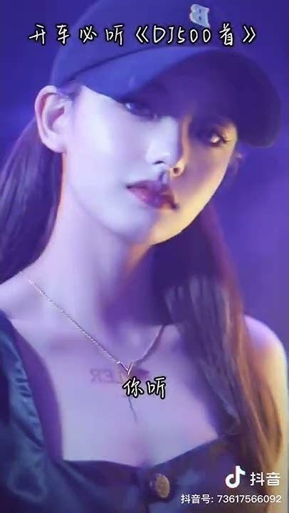 我以为就有我睡不着，原来你也睡不着＃车载音乐＃音乐推荐＃劲爆dj＃今夜＃上热门 Youtube