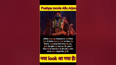 पुष्पा The Rules Ytshorts Pushparaj Alluarjun Trendingshorts