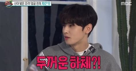 섹션 차은우 두꺼운 하체 콤플렉스 허벅지·엉덩이 큰 편