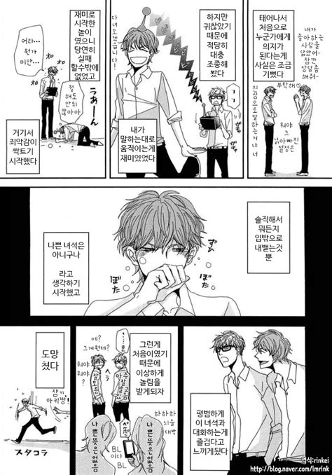 Koshino Shinjo Kun To Sasahara Kun Kr Page 4 Of 5 Myreadingmanga