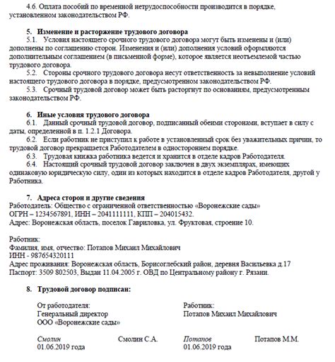 Образец трудового договора с работником заполненный