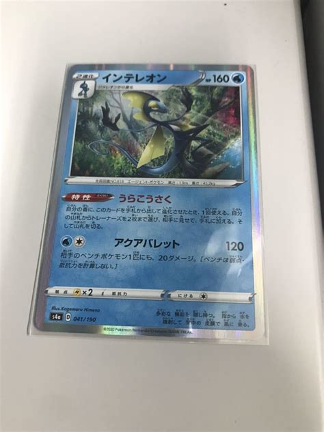 Yahooオークション ポケモンカード インテレオン うらこうさく