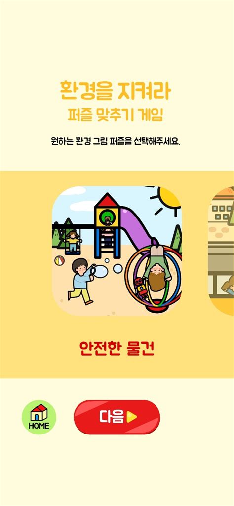 증강현실ar 기술 활용 한글 융합 환경교육 교재 및 앱 콘텐츠 놀이나무