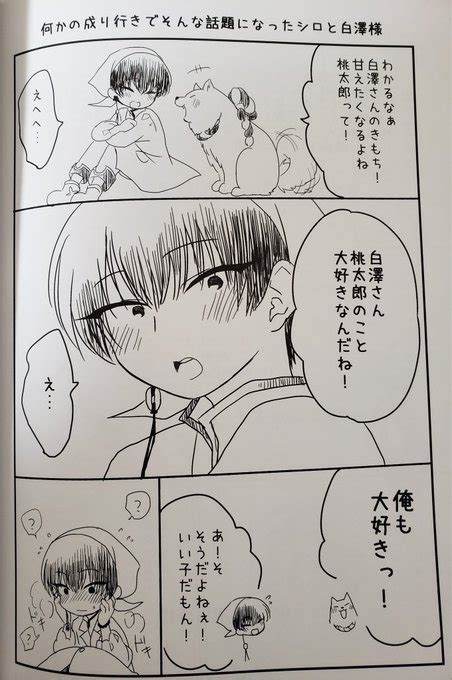 昔描いた桃白本のおまけページが可愛すぎた件！ 微糖 さんのマンガ ツイコミ仮