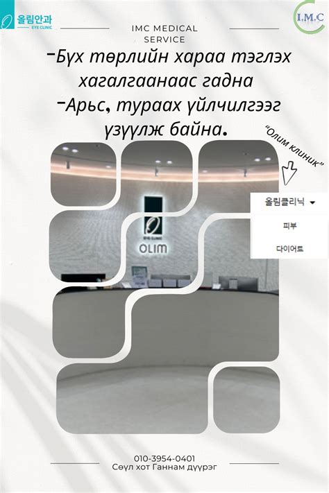 Нэг Imc Солонгос улсын эмнэлгүүдийн зөвлөгөө мэдээлэл