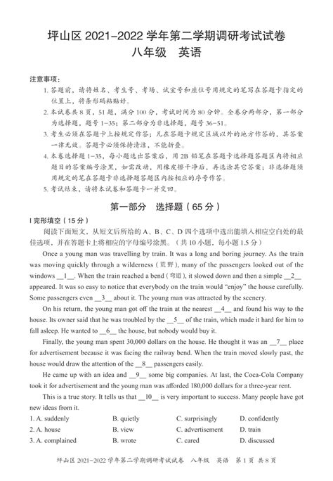 广东省深圳市坪山区2021 2022学年下学期期末调研考试八年级英语试卷PDF版无答案 21世纪教育网