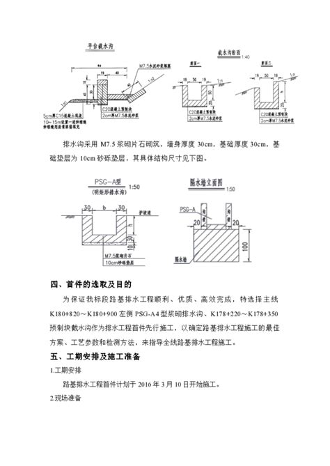 路基排水工程首件施工方案施工方案土木在线