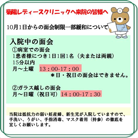 面会一部解除について 菊陽レディースクリニック