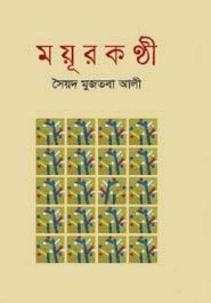Mayurkanthi By Syed Mujtaba Ali Pdf Book Download