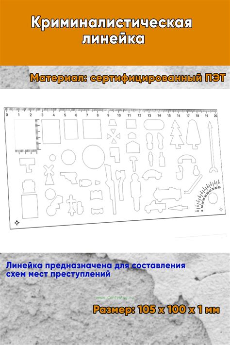 Криминалистическая линейка - купить в интернет-магазине CentrMag в ...