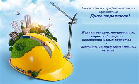 День строителя фон 82 фото