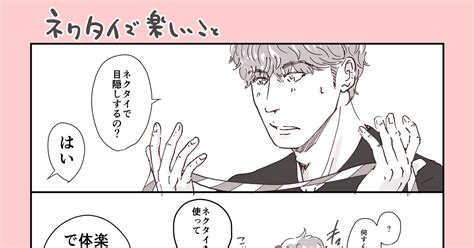 スーツ 京谷くんと日野くん「ネクタイで楽しいこと」 Peroriのマンガ 漫画 Bl漫画 創作bl Pixiv